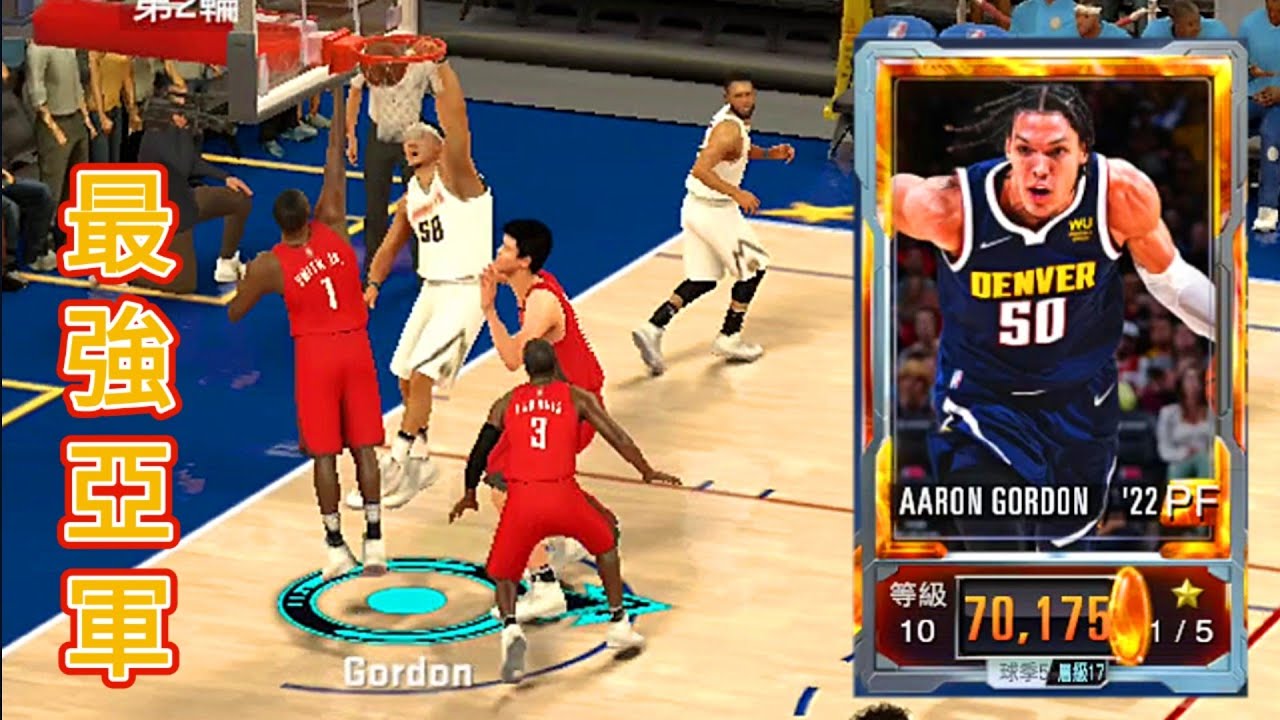 NBA 2K Mobile -「琥珀Gordon」試用😀！立馬上演灌籃好秀！ - YouTube