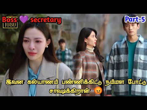 😡Devil boss Vs Cute boyfriend -5What if chinies drama tamil explanation ...