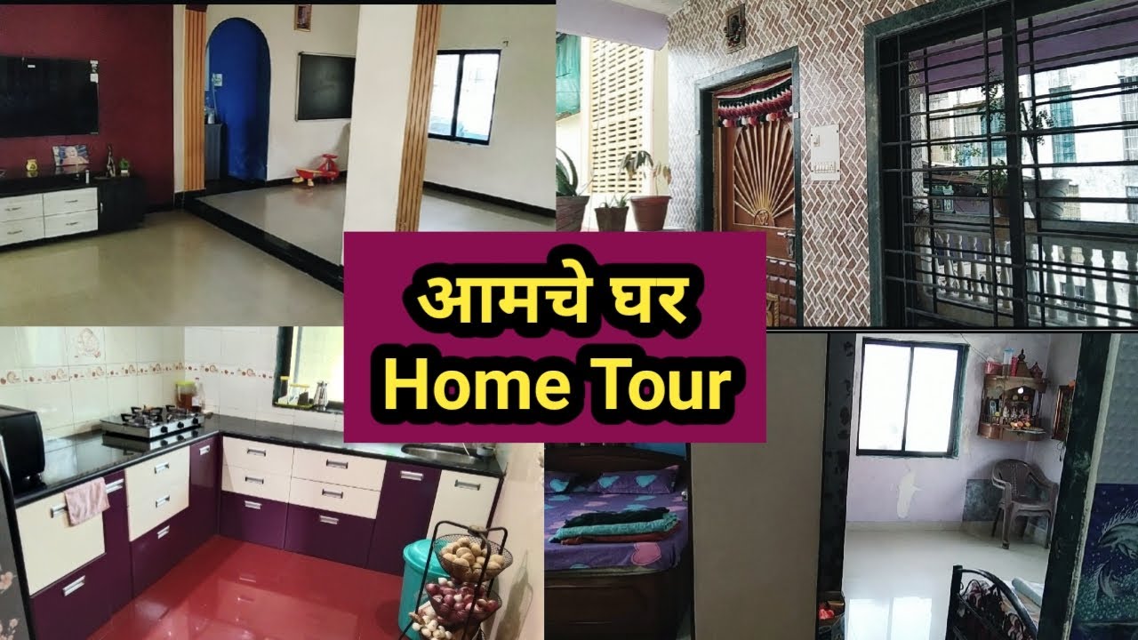 आमचे घर 🏡 || Home tour in marathi || Marathi Homemaker - YouTube