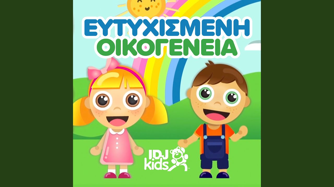 Σ' ΑΓΑΠΩ ΜΑΜΑ ΜΟΥ - YouTube