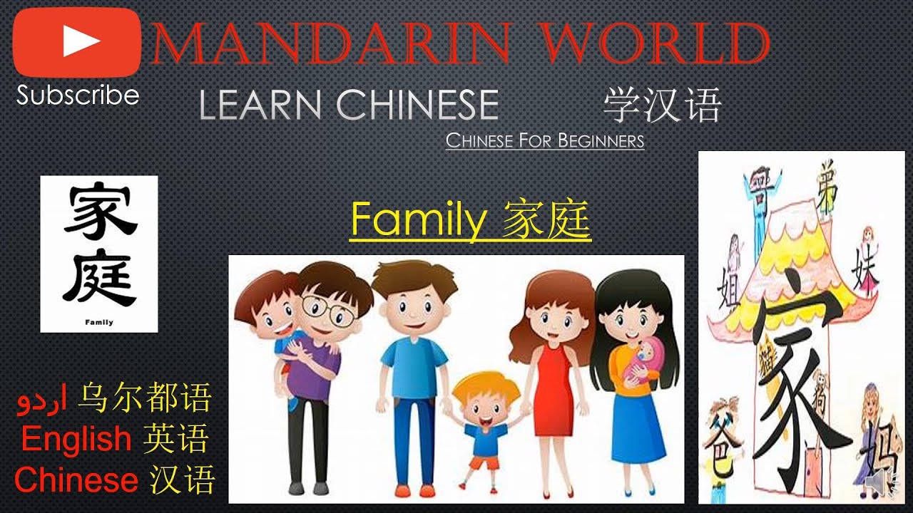 Family 家庭 - Learn How to express about Your Family in Mandarin - YouTube