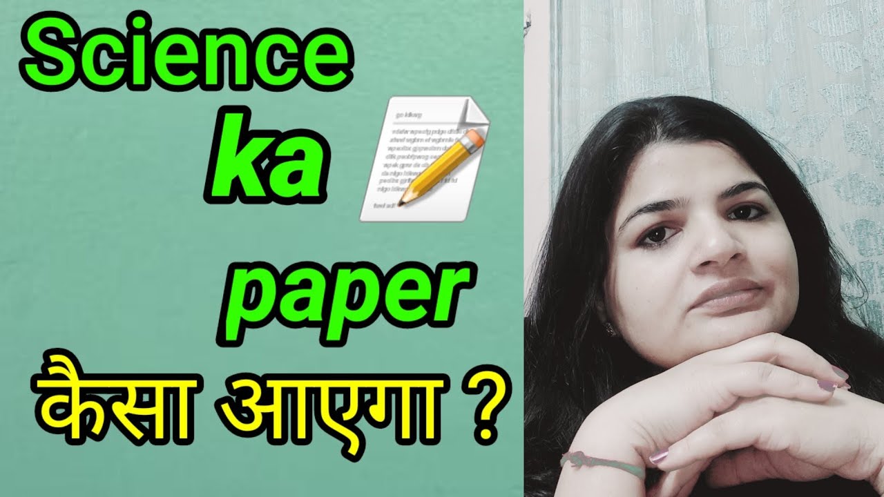 science paper will easy, medium or tough?? - YouTube
