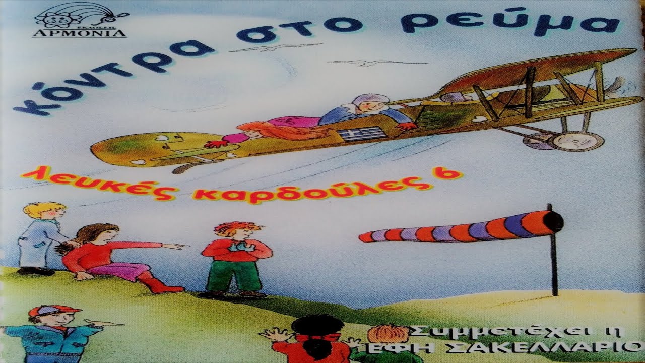 Ανοιχτό ουρανό. - YouTube