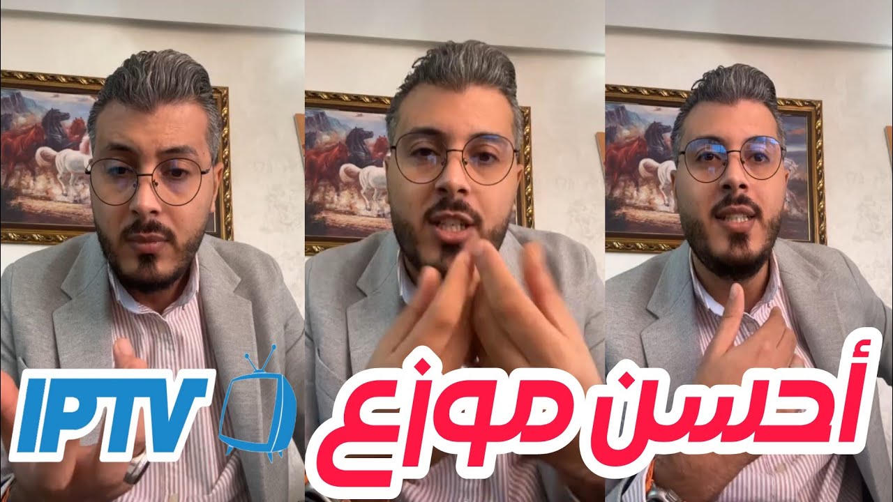 أمين رغيب : أفضل موزع منين تشري IPTV | Amine raghib IPTV Supplier - YouTube
