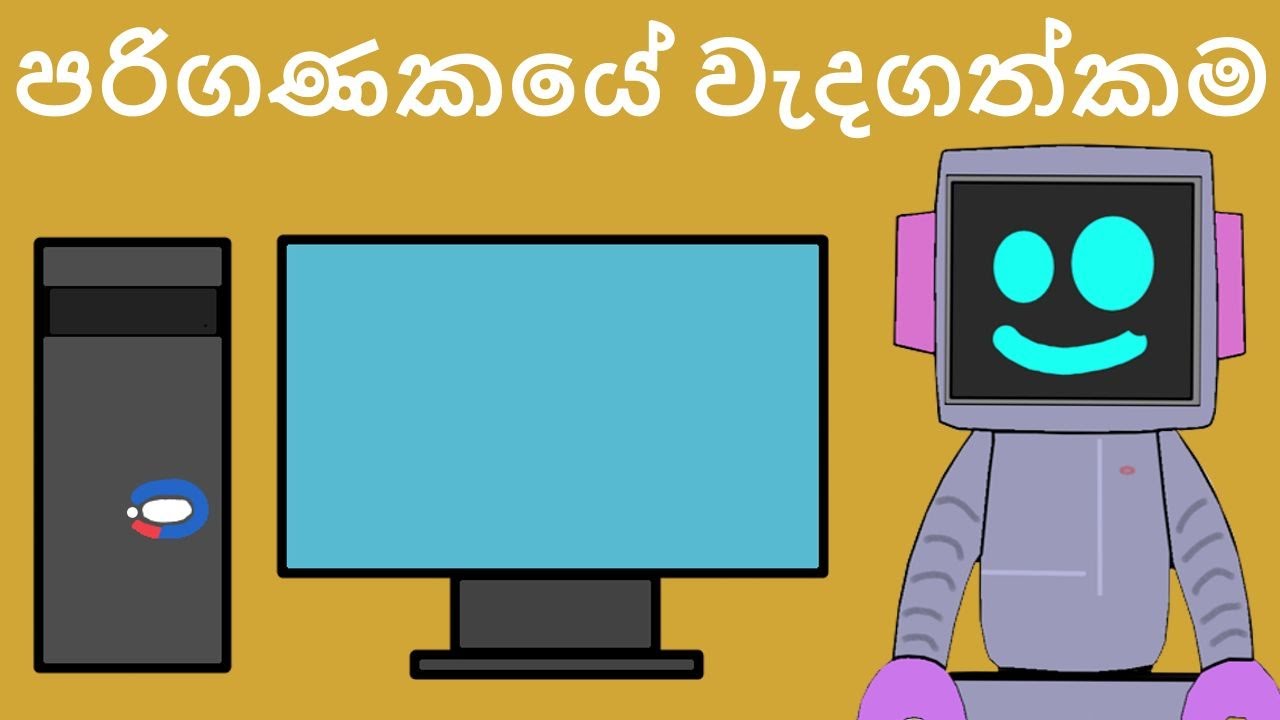 Importance of computer පරිගණකයේ වැදගත්කම - YouTube