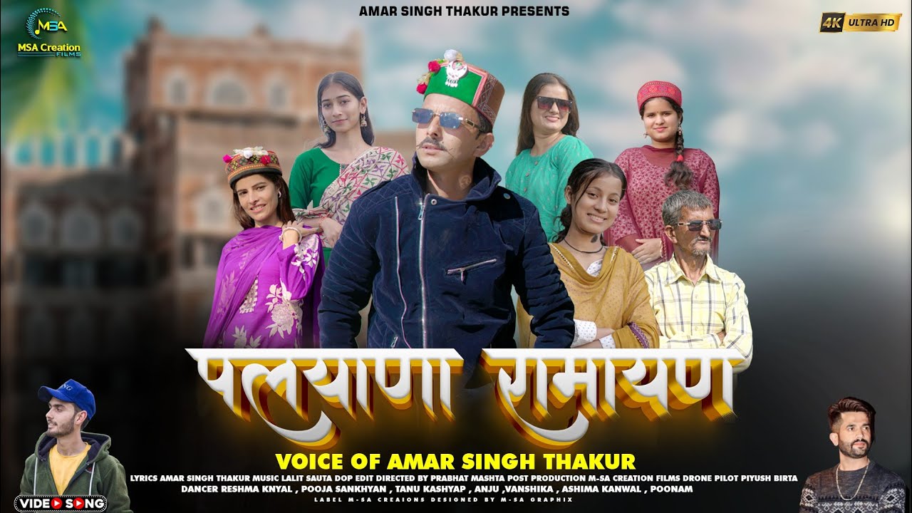 Album. Palyana Ramayan,Singer. Amar Singh Thakur,Edit By. Prabhat ...