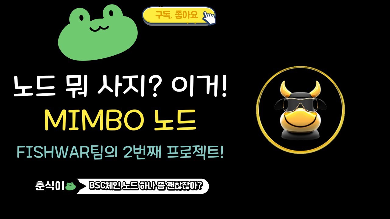 개꿀 노드! Mimbo 프로젝트 완벽 정리 - YouTube