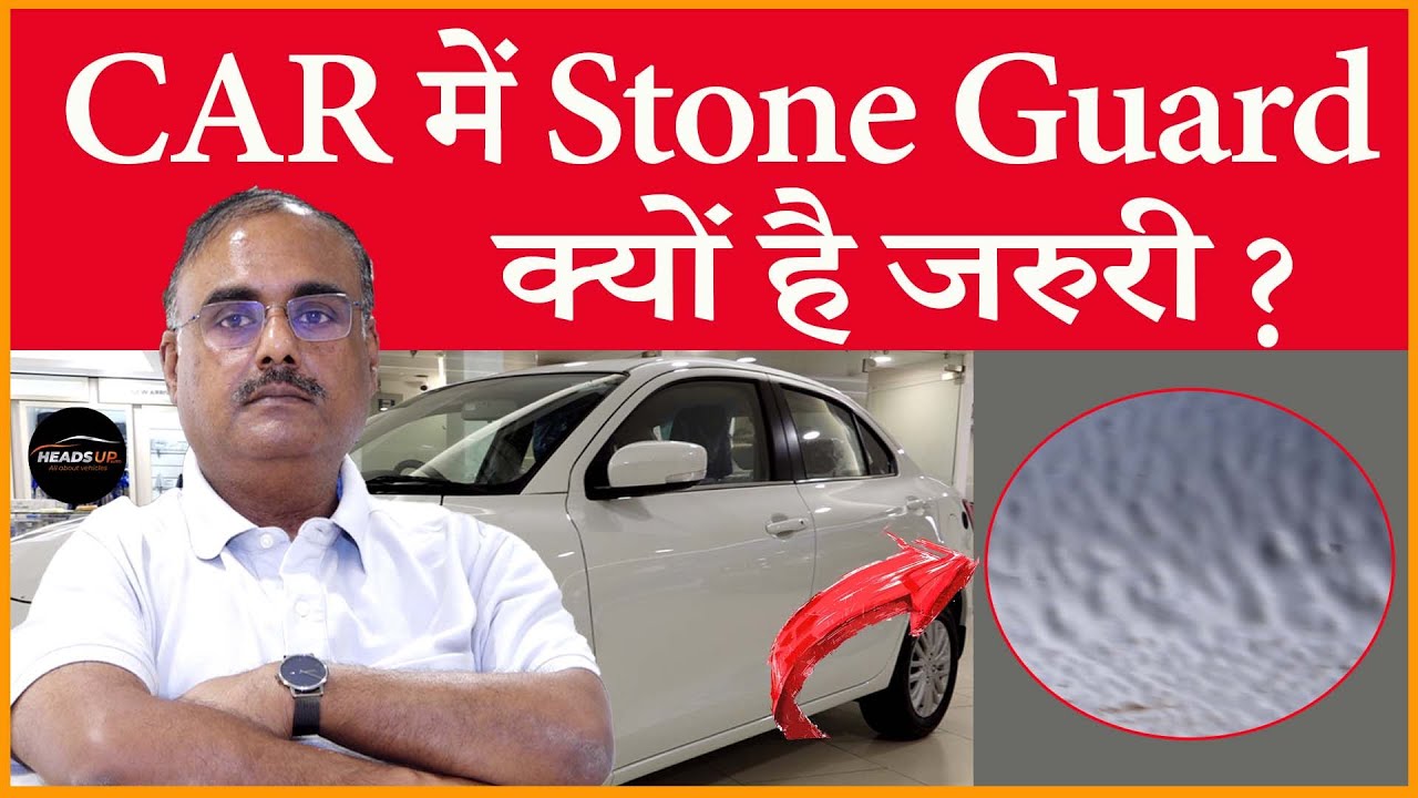 Car में denting हो तो Stone Guard या Anti Stone Chip Protection Coating ...