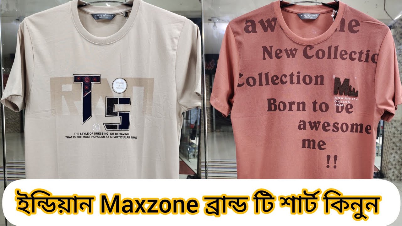 ইন্ডিয়ান Maxzone ব্রান্ড টি শাট এর দাম জানুন ২০২৪|| Maxzone t shirt ...