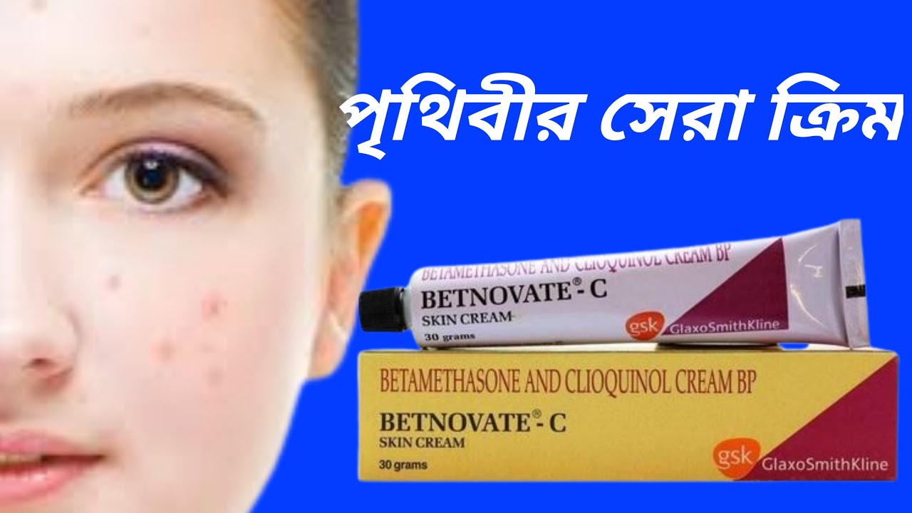 Betnovet C Skin Cream In Bangla Review.. ব্রণ ও মেছতার দাগ দূর করুন ...