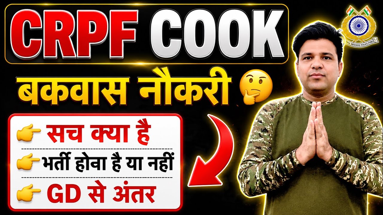 Crpf cook ki job kaisi hoti hai । How is CRPF Cook Job । #crpf_cook ...