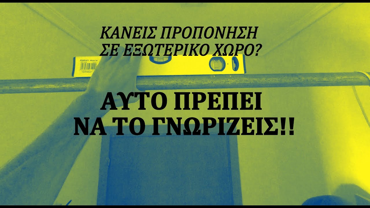 ΜΕΤΑ ΑΠΟ ΑΥΤΟ ΤΟ ΒΙΝΤΕΟ ΘΑ ΠΡΟΣΕΧΕΤΕ ΠΟΥ ΚΑΝΕΤΕ ΠΡΟΠΟΝΗΣΗ - YouTube