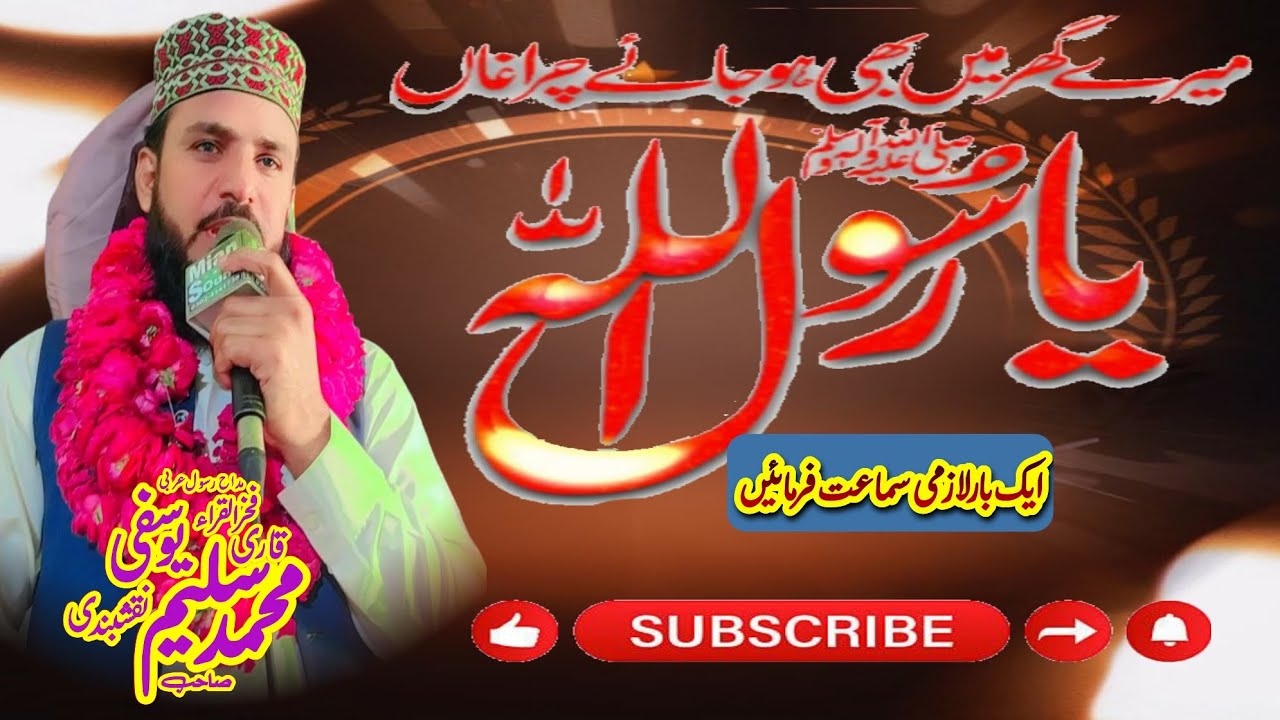 New klam2024ll Tere Geet Gawan Ya Rasool Allah By Qari Mohammad Saleem Yousfi - YouTube