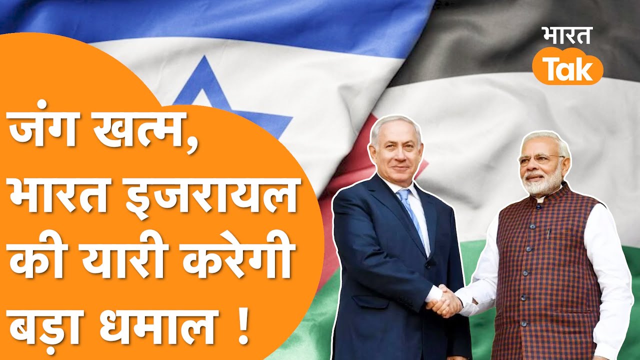 खत्म हुई जंग, India Israel का IMEC Corridor हिला डालेगा पूरी दुनिया ...