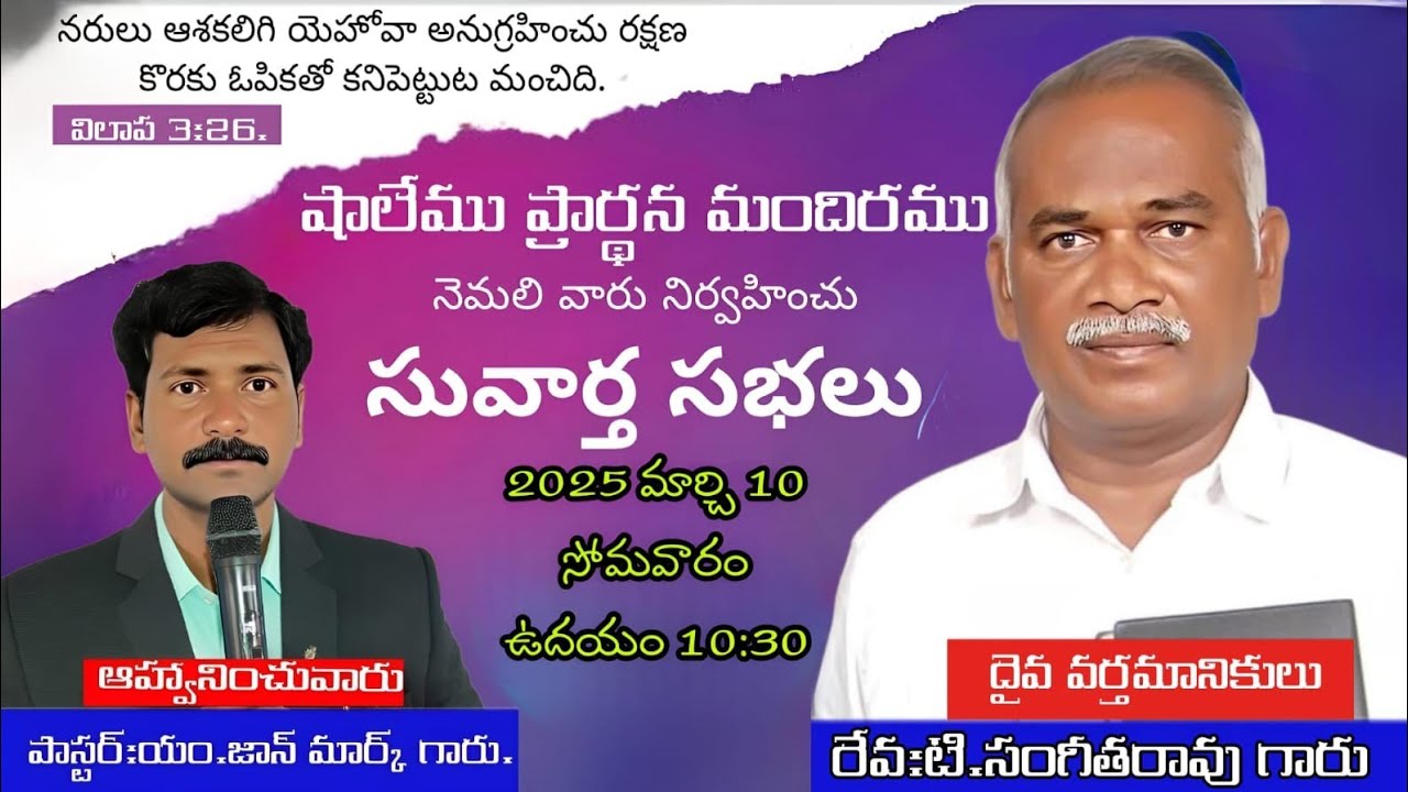 యేసుక్రీస్తు రక్షణ సువార్త సభలు||Day -1 morning|| 10-03-2025|| #Live ...