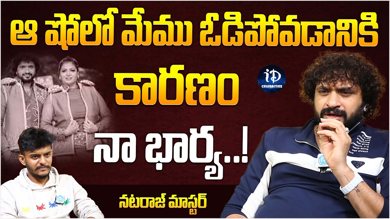 Natraj Master Hot Comments on His Wife | Latest Interview | iDream ...
