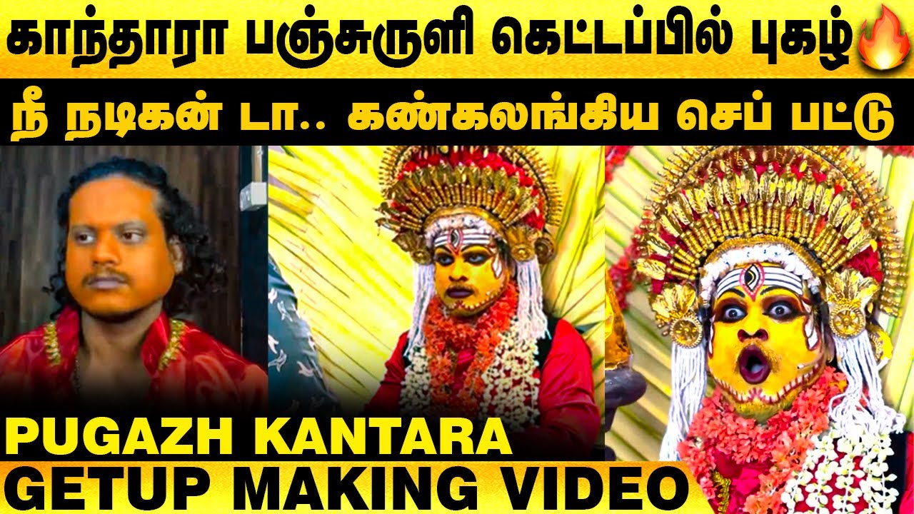 CWC Pugazh Kantara Getup Making And Makup Video | Pugazh Panjurli Getup ...