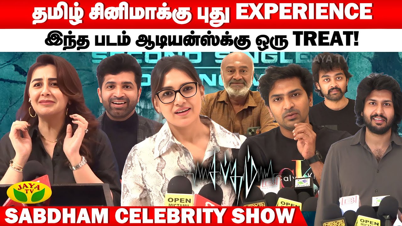 ஈரம் படத்தோட Updated Version தான் சப்தம்| Sabtham Celebrity Review ...