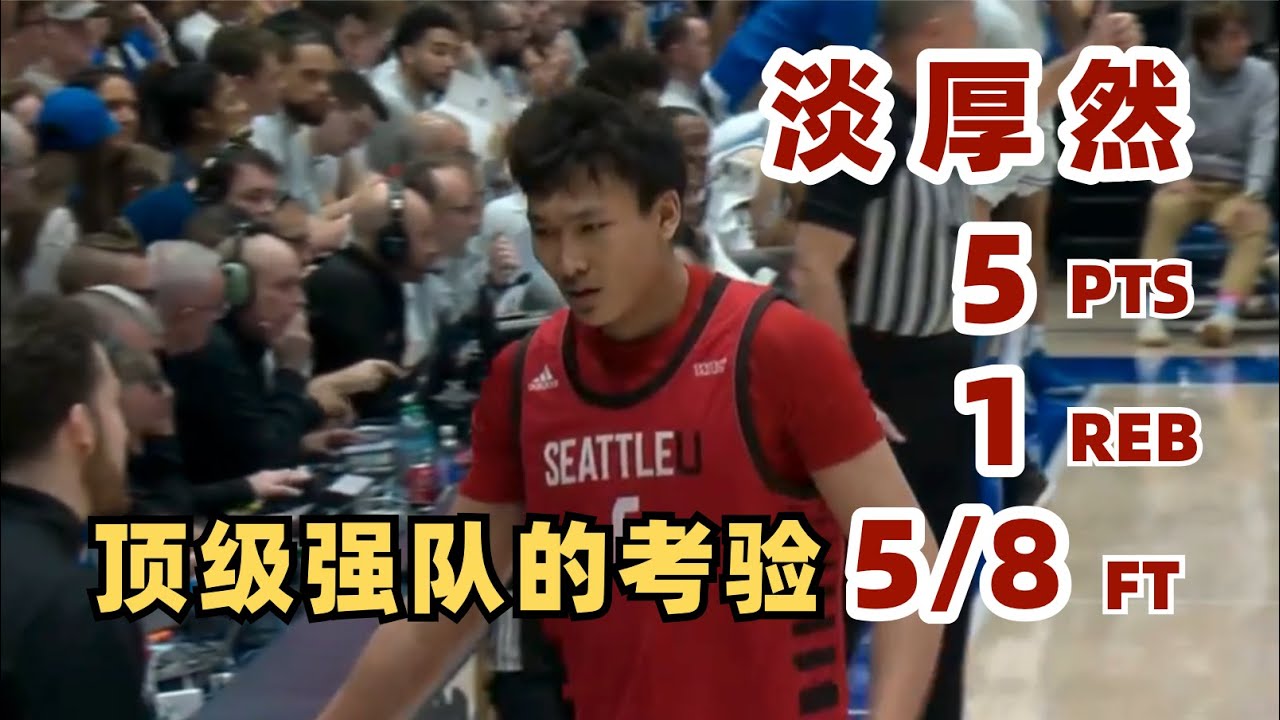 【Houran Dan】Rookie vs Real Contest, 3PF in 1st & 5FT Made in 2nd ｜NCAA ...