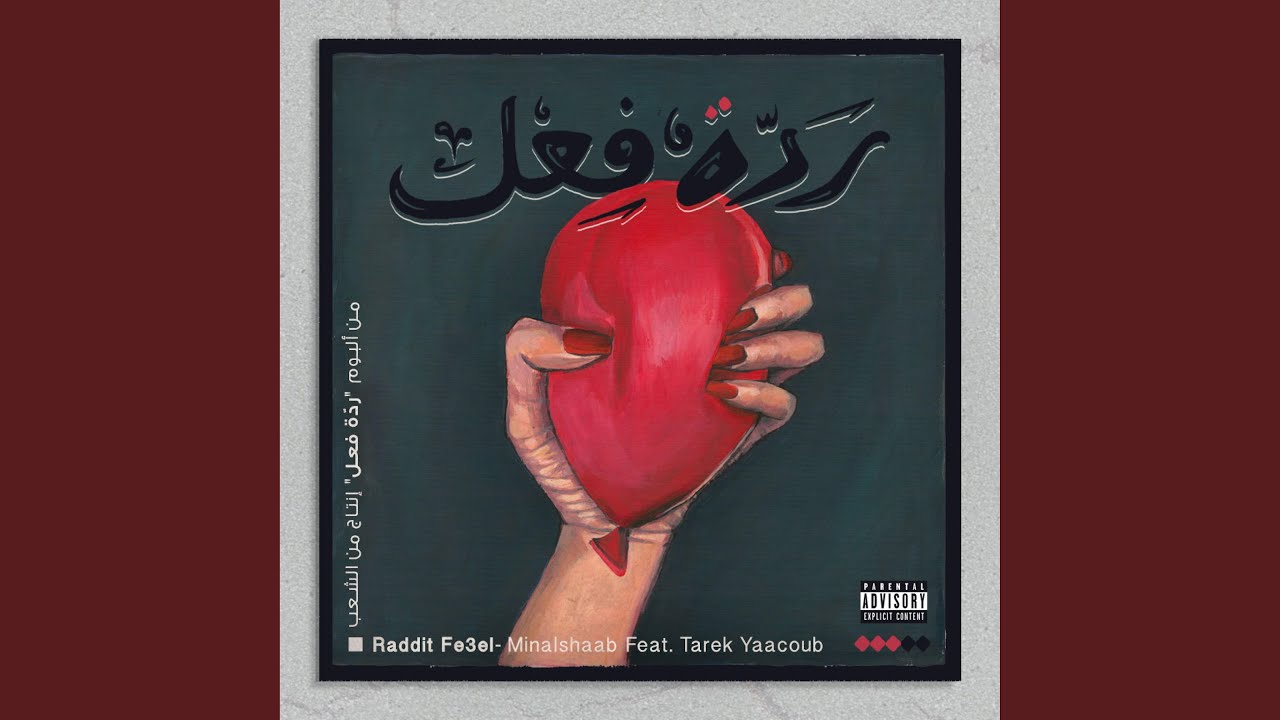 Raddit Fe3el (feat. Tarek Yaacoub) - YouTube