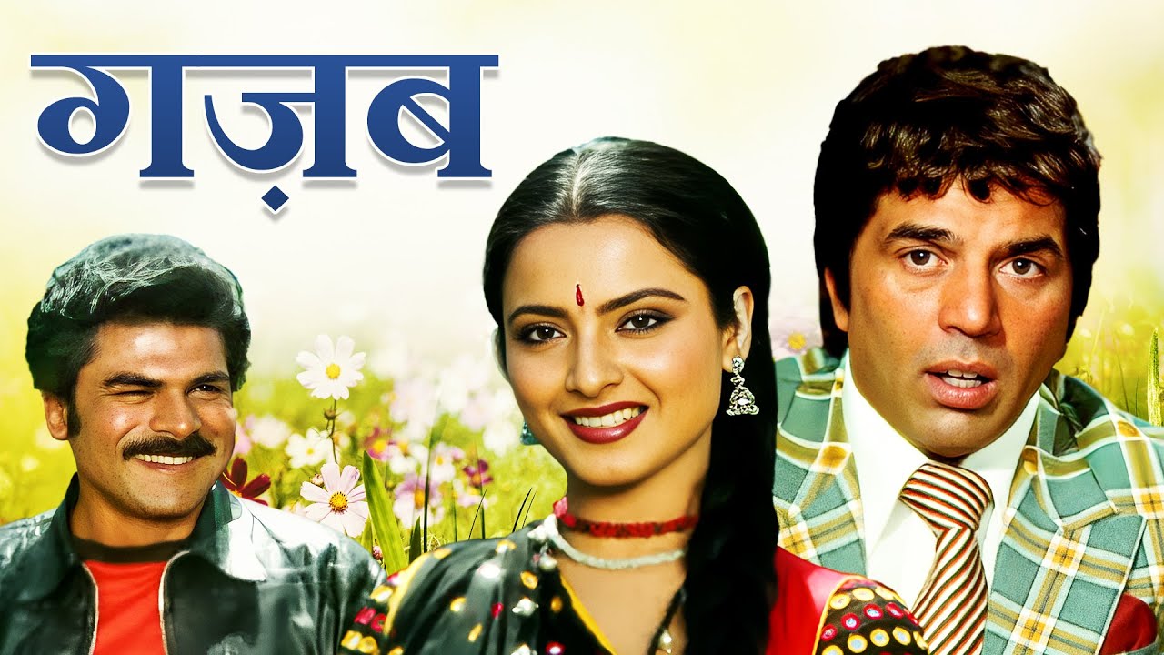 Ghazab (1982) Full Movie HD | Dharmendra की आत्मा वाली सुपरहिट फिल्म ...