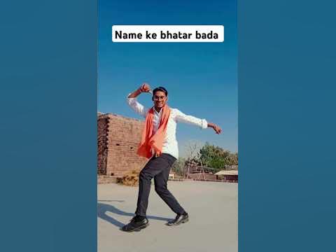 #name ke bhatar bada tu ye balumua #khesari_lal_yadav_bhojpuri_new_video #dance video # ...