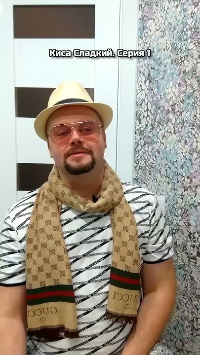 Киса Сладкий Серия 1 Youtube