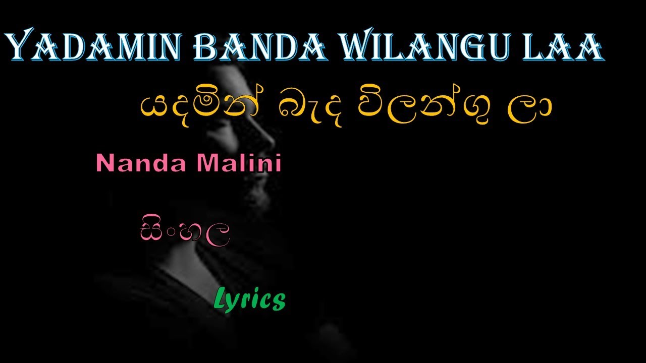 Yadamin Banda Wilangu Laa Nanda Malini Sinhala Lyrics - YouTube