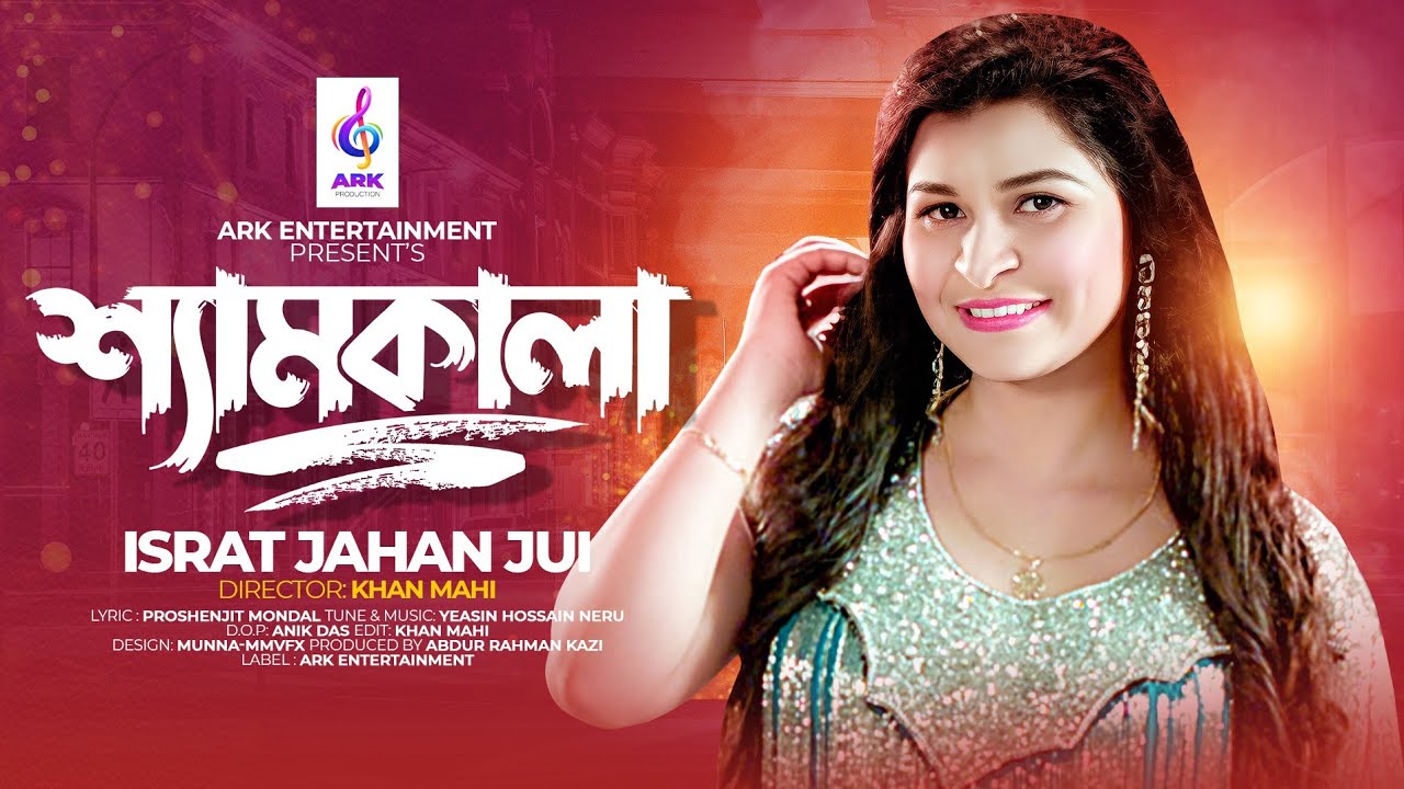 শ্যামকালা | Shyam Kala | Israt Jahan Jui | Neru | Khan Mahi | New ...