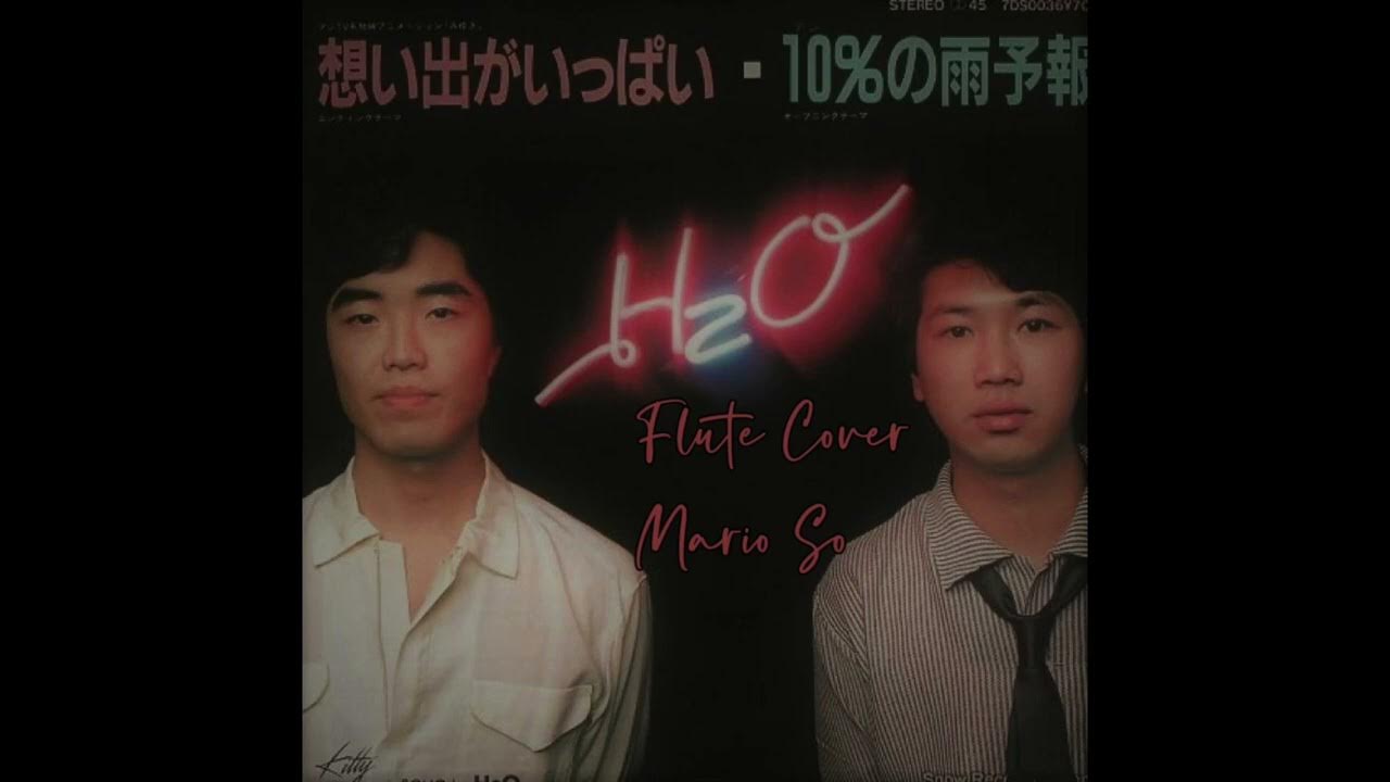 H2O Omoide ga Ippai『想い出がいっぱい』 譚詠麟 愛的替身 Flute Cover 純音樂 伴奏 フルート長笛版 by So Ka Hing Mario 蘇家慶 - YouTube