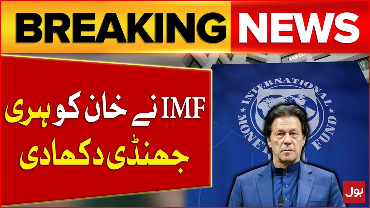 IMF Reaction On Imran Khan Letter | PTI In Trouble | Breaking News ...