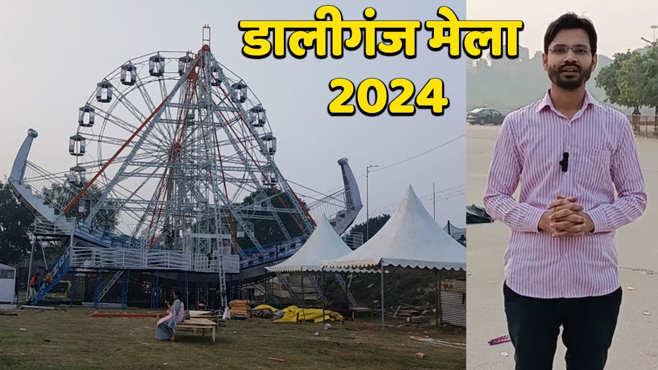 Daliganj Mela 2024 | budakki ka mela lucknow 2024 | katiki ka mela ...