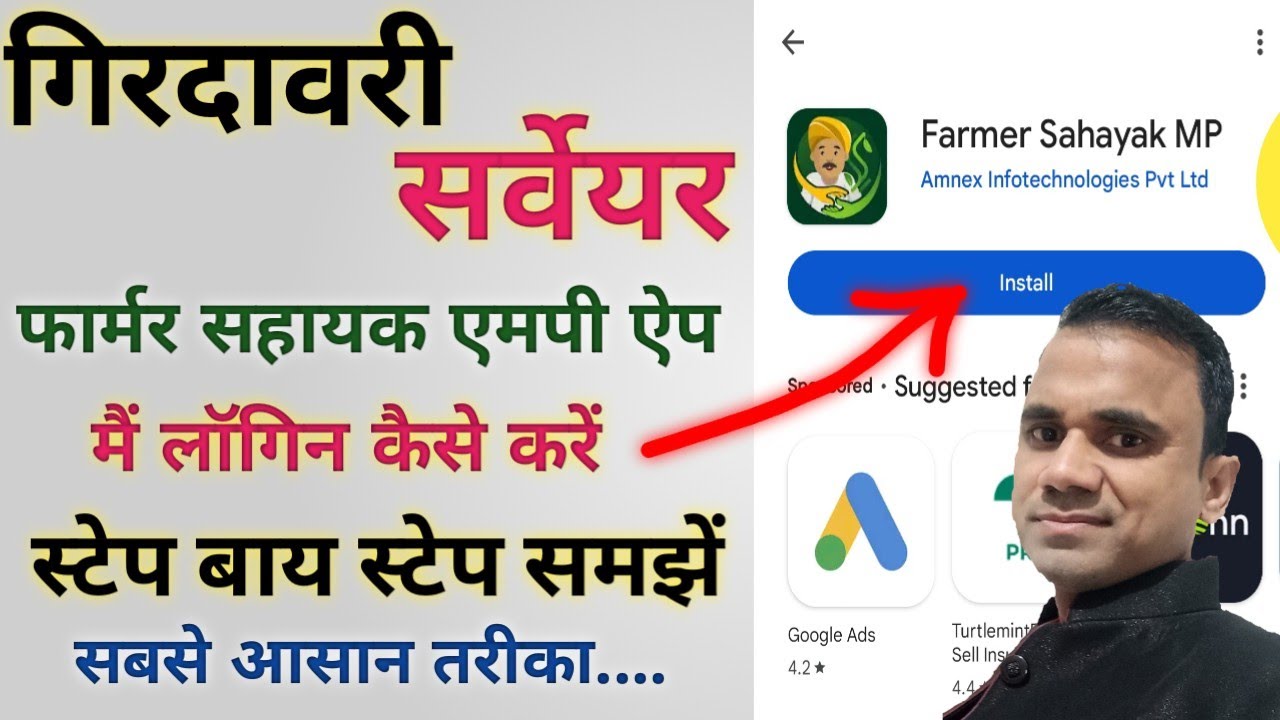 सर्वेयर फार्मर सहायक एमपी ऐप में लॉगिन कैसे करें | Former Sahayak MP ...