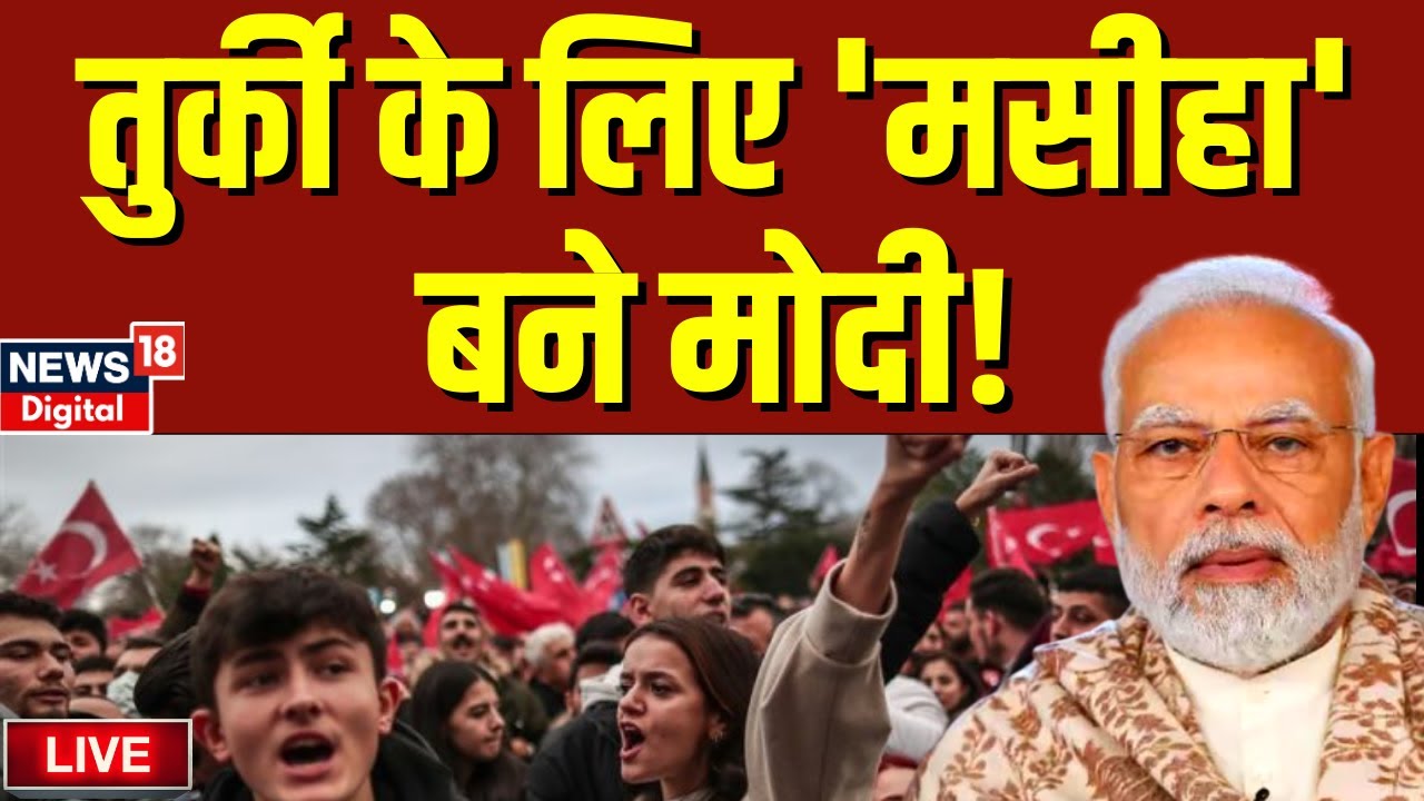 🟢Turkey Earthquake Live: Turkey के लिए 'मसीहा' बने PM Modi | Breaking ...