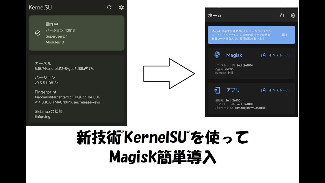 Magiskを簡単導入！KernelSUを使ったインストール方法【Xiaomi13 Ultra】 - YouTube