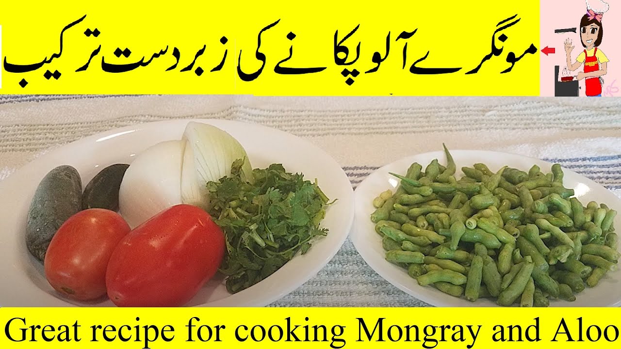 مونگرے اور آلو پکانے کا آسان طریقہ | By nani jees's food secrets ...