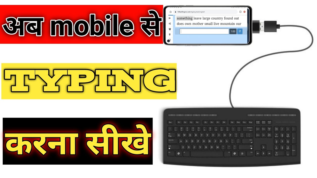 learn typing on mobile || mobile se typing kaise sikhe || अपने फ़ोन से ...