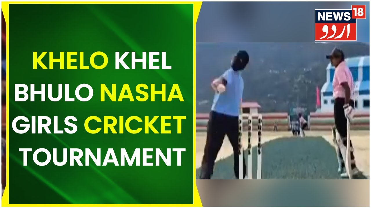 Kashmir News | Doda Mein Khelo Khel Bhulo Nasha Ke Tehat Girls Cricket Tournament Ka Ineqad ...