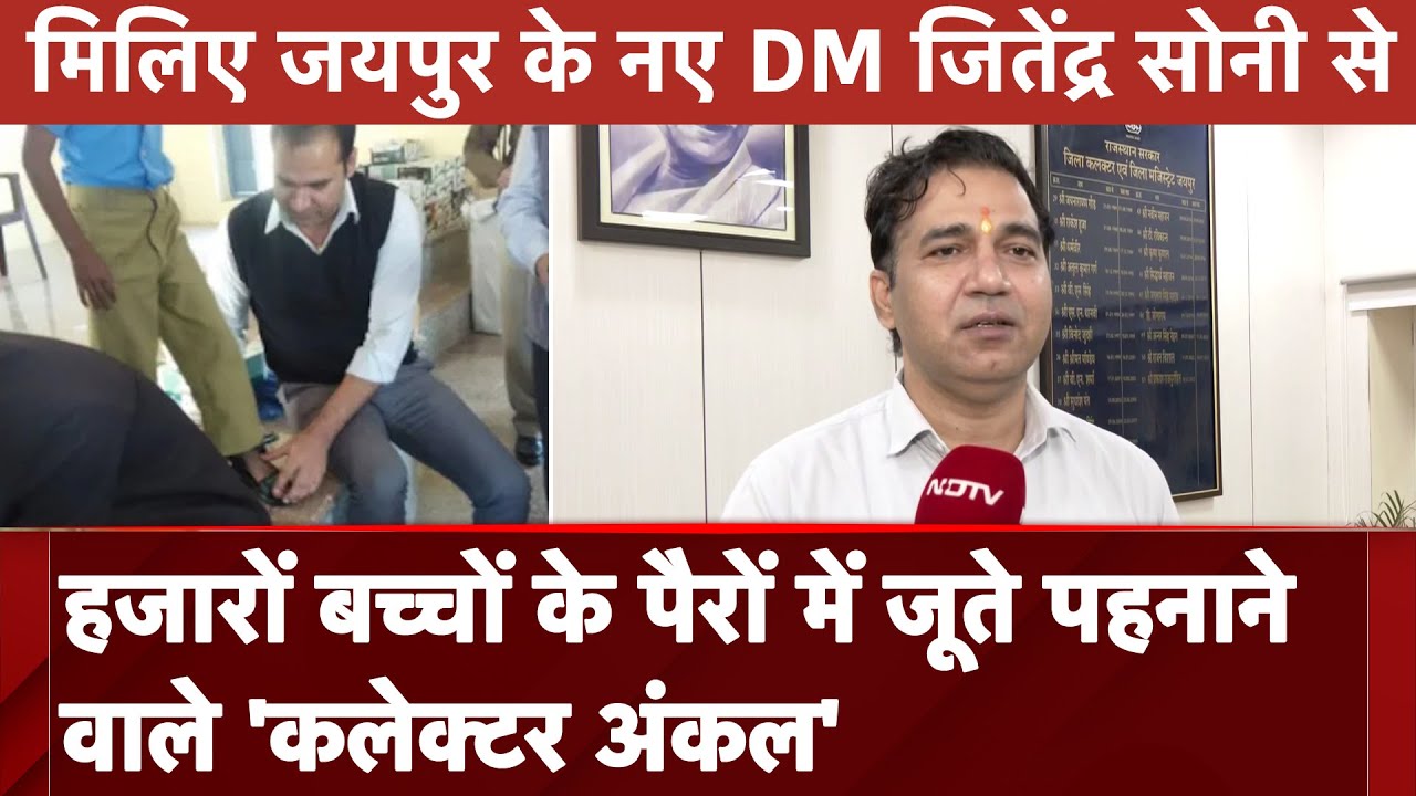 Jitendra Soni IAS: मिलिए Jaipur के नए DM जितेंद्र सोनी से, 'कलेक्टर ...