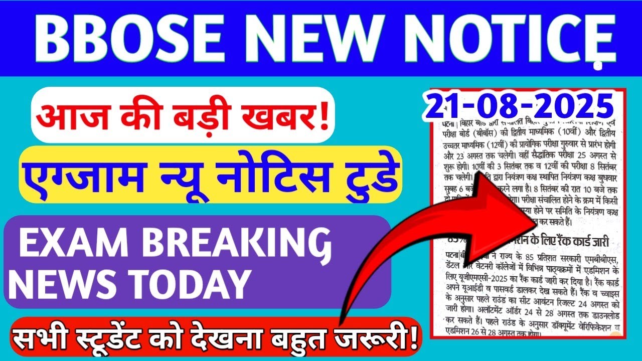 BBOSE NEW NOTICE TODAY 🔥🔥- BIG UPDATE TODAY| BBOSE LATEST NEWS TODAY ...
