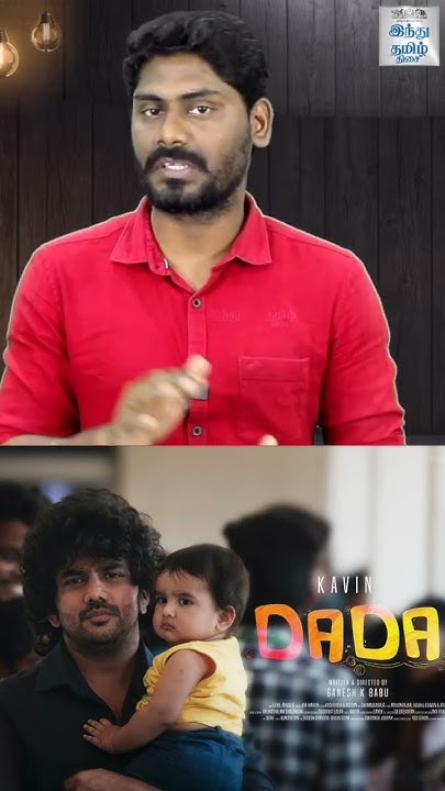Dada Short Review | Dada Tamil Movie Review | Kavin | Aparna Das | Ganesh K Babu | #Shorts ...