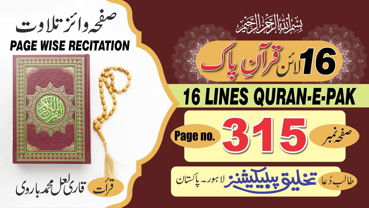 16 Lines Quran e Pak Para No 18 Page No 315 Surah
