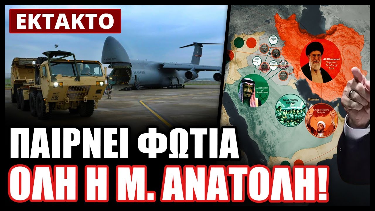 ΕΚΤΑΚΤΟ! Αμερικανικά μεταγωγικά ξεφορτώνουν βαρύ οπλισμό και ...