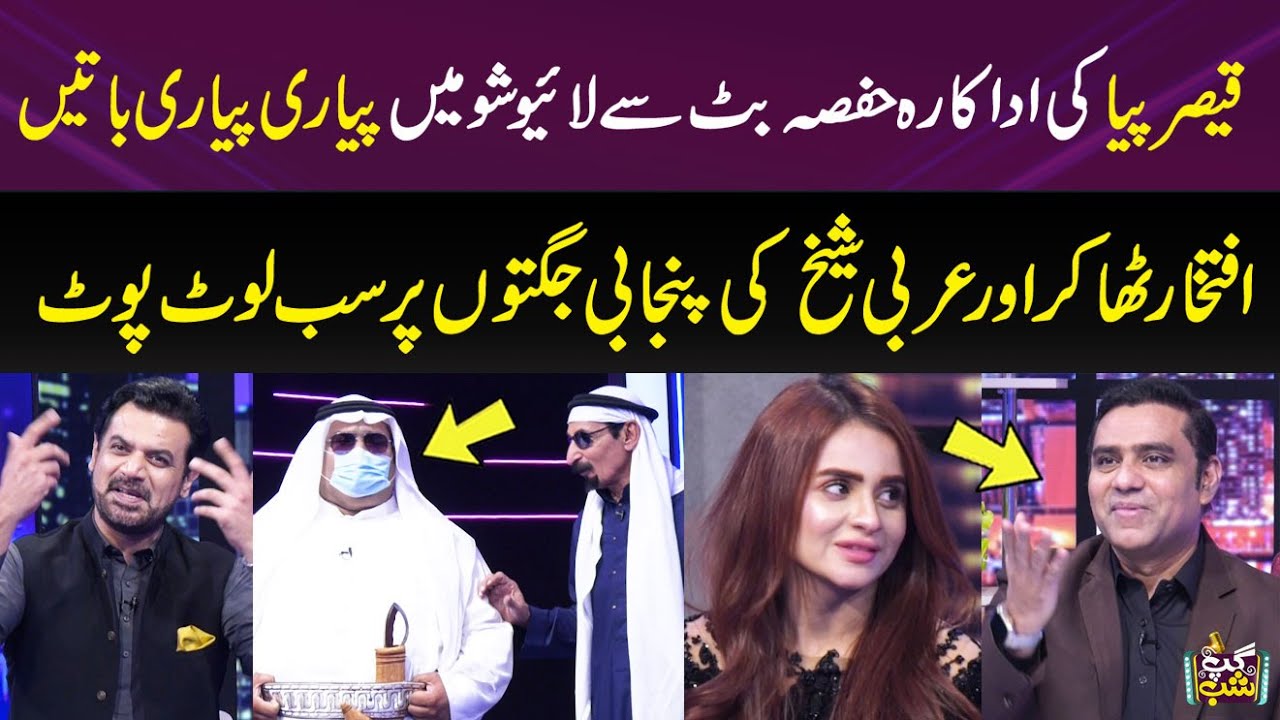 Qaiser Piya Ki Actress Hafsa Butt Se Piyari Piyari Baten | Iftikhar ...