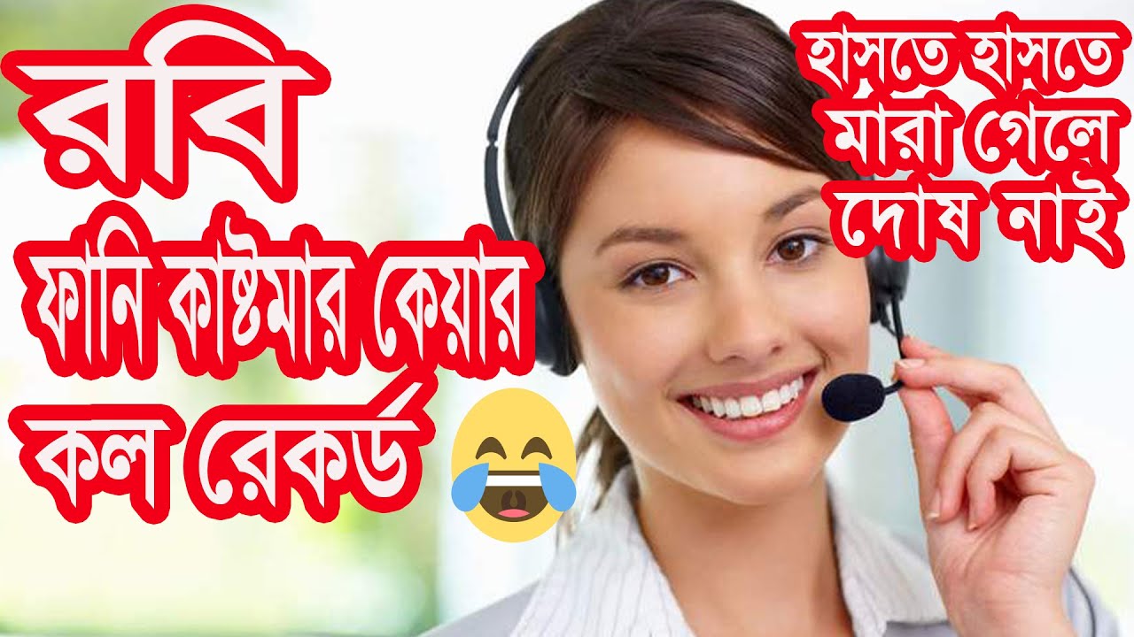 Robi funny Customer Care | Prank Call Robi Customer care Funny call ...