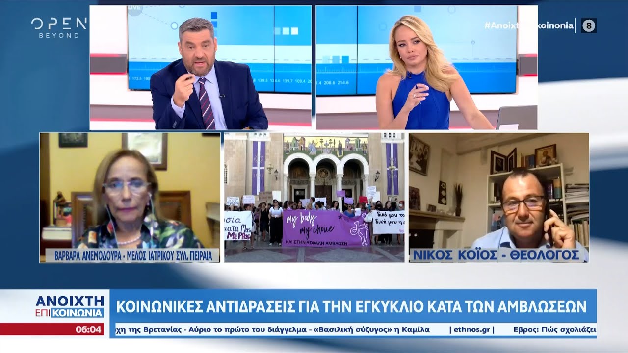 Μέλος Ιατρ. Συλ. Πειραιά και θεολόγος για τις αμβλώσεις - YouTube