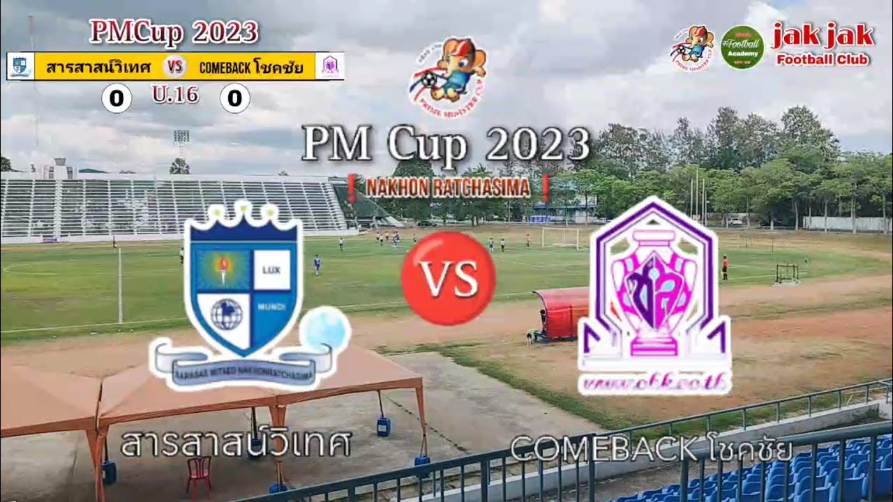 🚩ไฮไลท์⚽ PM Cup 2023 #U16 (นครราชสีมา) ระหว่าง รร.สารสาสน์วิเทศน์🔴 🆚 🔵 ...
