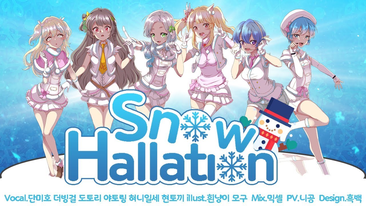 Snow Halation (스노우 하레이션) ️winter Edition ️[단미호X더빙걸X혀니일세X야토링X현토끼X도토리 ...