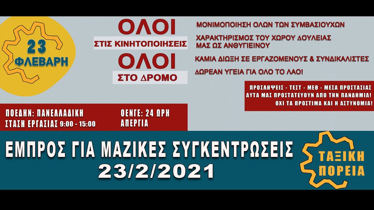 Εκδήλωση υγειονομικών της Ταξικής Πορείας μπροστά στην απεργία 23/2 ...
