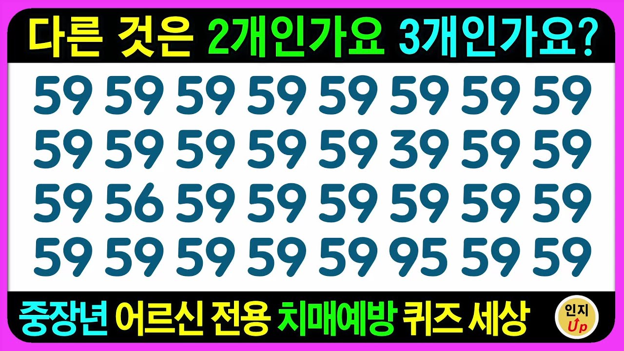 당신의 소중한 추억과 기억들 치매로부터 안전하게 지키세요 60세 이후는 두뇌운동 필수 치매예방퀴즈 치매예방게임 두뇌게임 어르신퀴즈 틀린그림찾기 초성퀴즈 인지프로그램